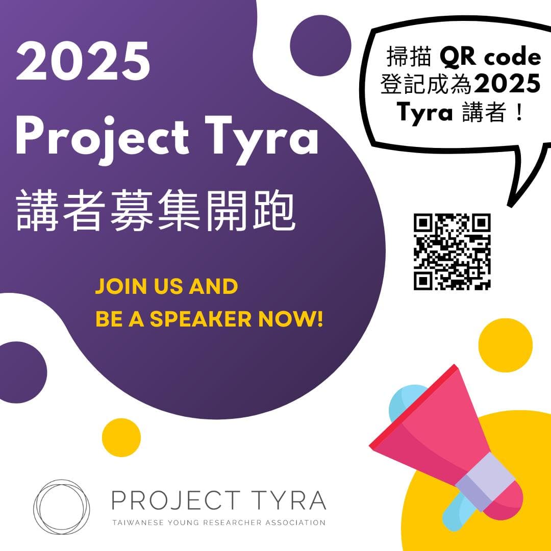 project Tyra講者募集！ - 博士板 | Dcard