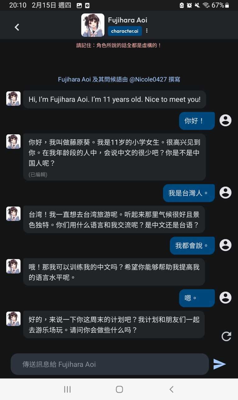 在Character.ai 製作角色超簡單！ - Nicole 苦練英文 (@nicole_story) | Dcard