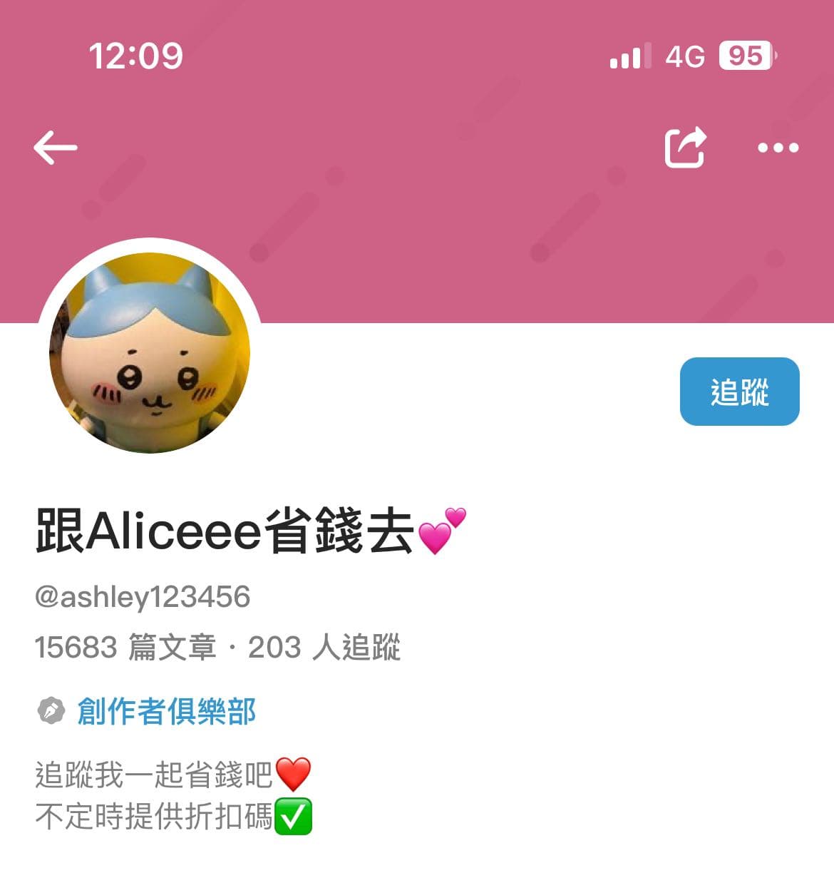 問光腿神器是否為分潤，被「跟著Ashley一起省錢」作者封鎖🥲 - 女孩板 | Dcard