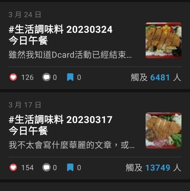 Dcard的觸及度 - 閒聊板 | Dcard
