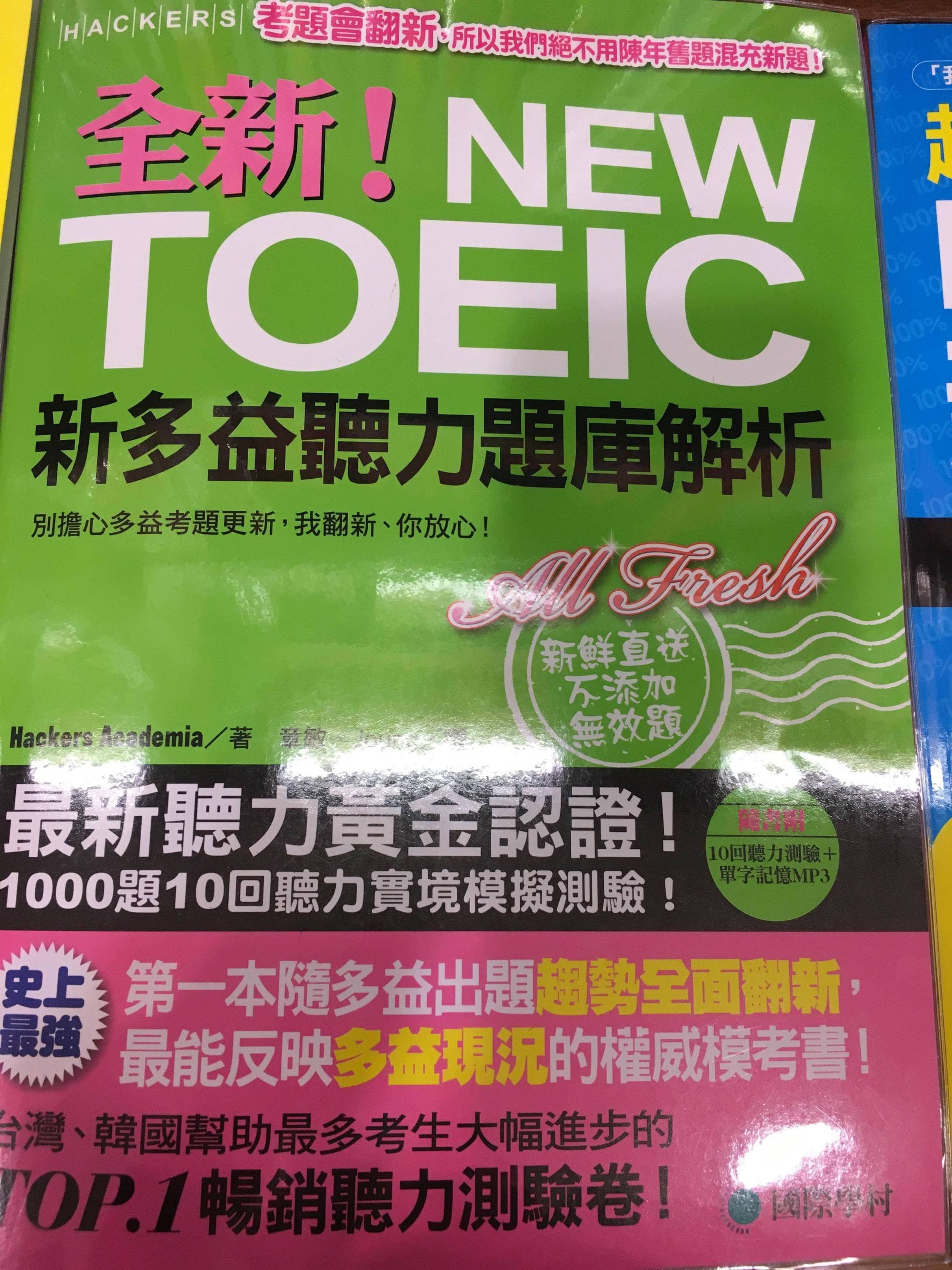 詢問多益 該買哪本書 語言板 Dcard