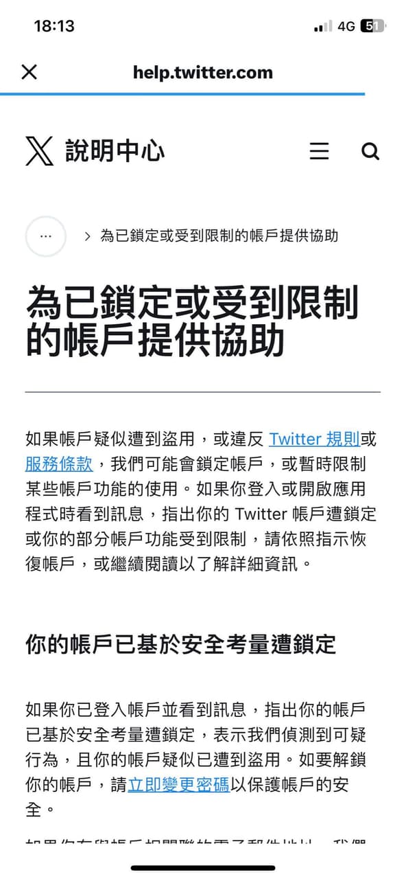 #求救 (已解決）Twitter (X)更改用戶名稱問題 - App板 | Dcard