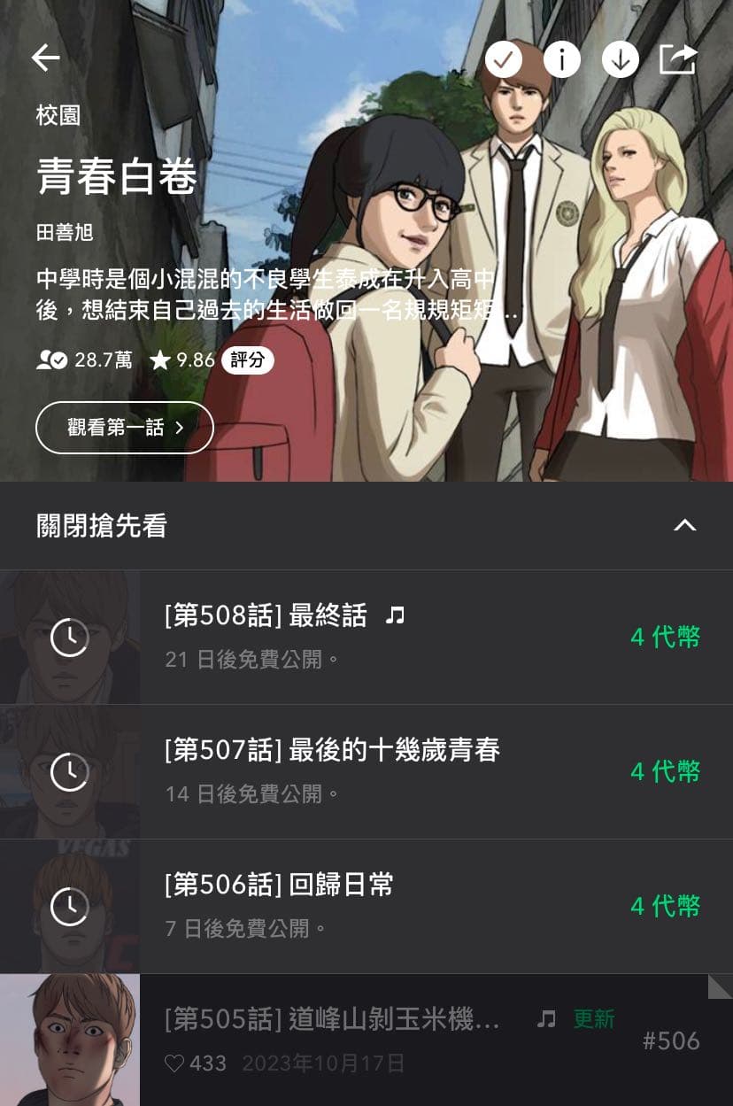 #分享 青春白卷即將完結😭 - Webtoon板 | Dcard