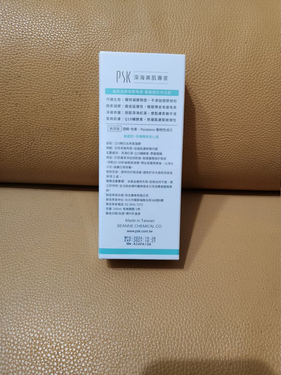 #我要賣 PSK Q10嫩白去角質凝膠 - 二手交易板 | Dcard