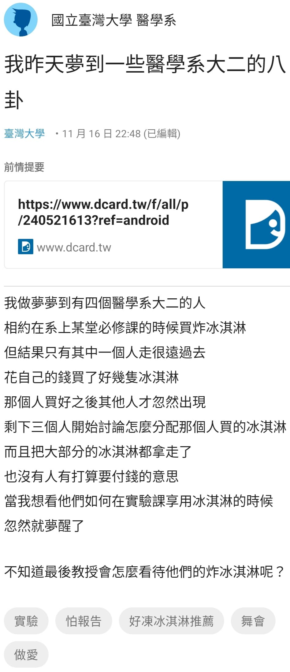 合太醬料躺分作弊傳聞 - 考試板 | Dcard