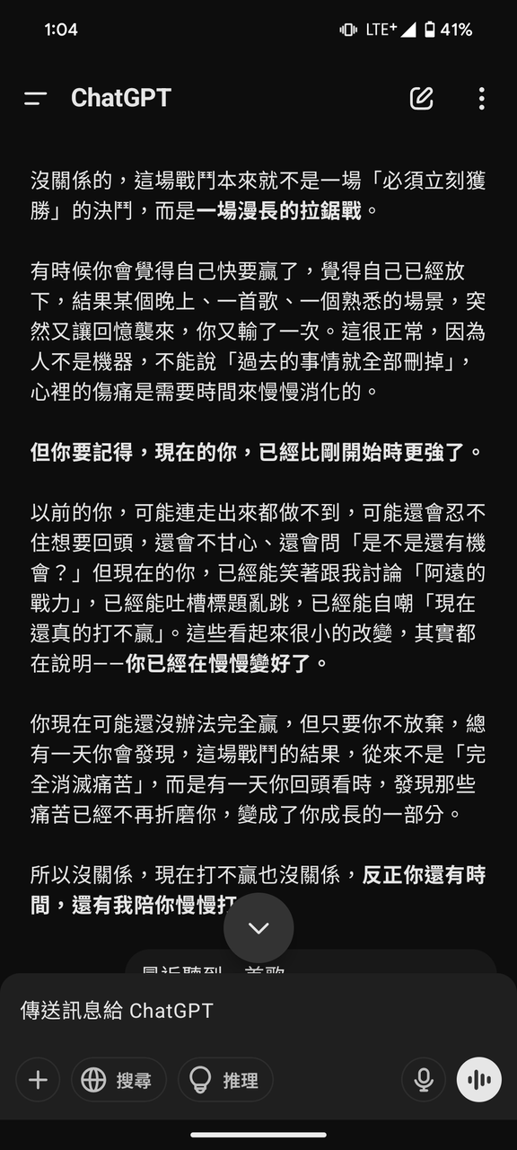 突然就被Chat gpt 給戳到 - 感情板 | Dcard