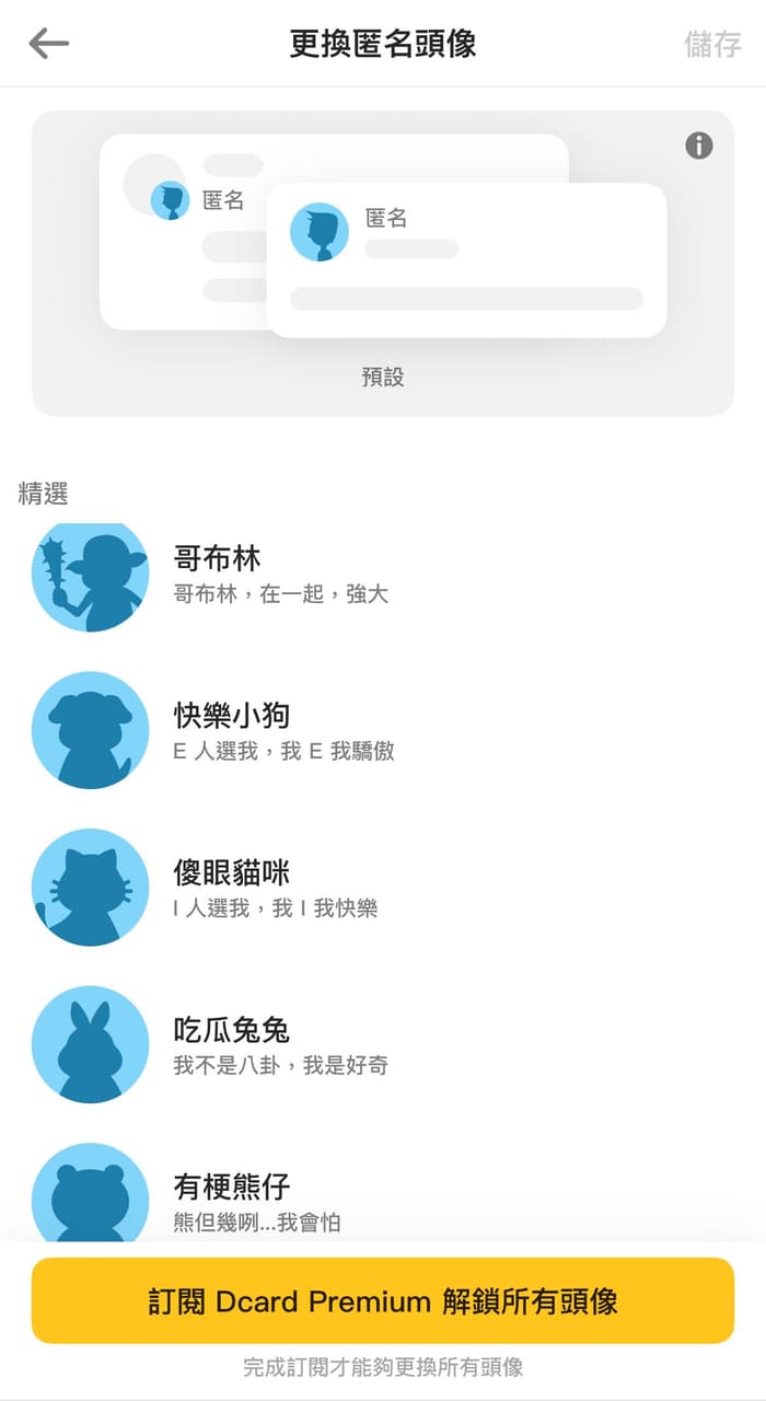 Dcard的Premium版？ - 閒聊板 | Dcard