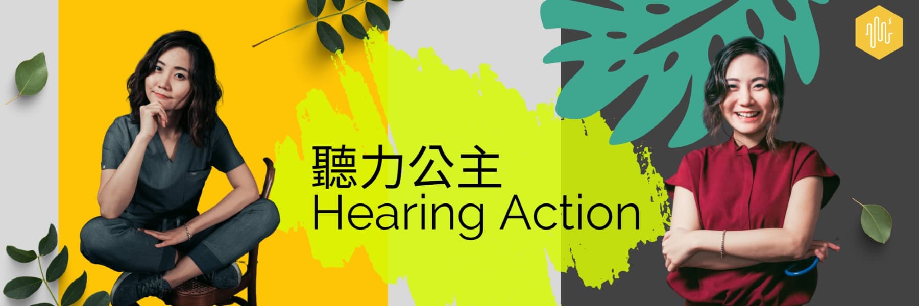 聽力公主 (@hearingaction) 的公開頁面 | Dcard