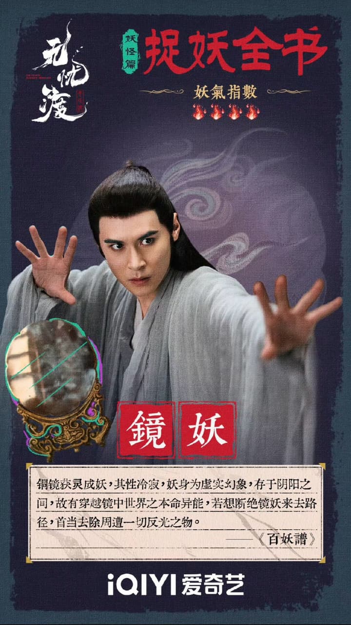 #我來開箱 《無憂渡》 任嘉倫化身捉妖師、宋祖兒眼睛很特別👀 - 吾言少女｜吾劇吾述 (@chichi_is_me) | Dcard