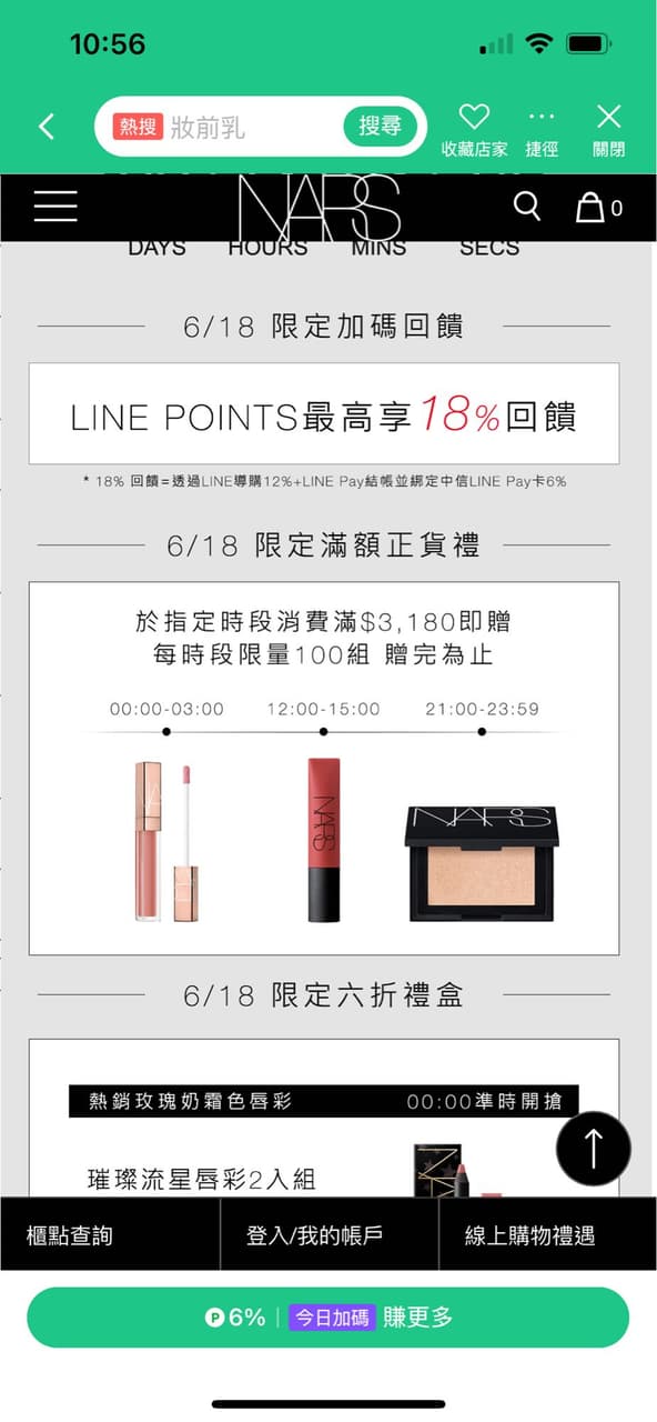 #情報 #分享 618-NARS官網怎麼買 我推的純白秘境 - 美妝板 | Dcard