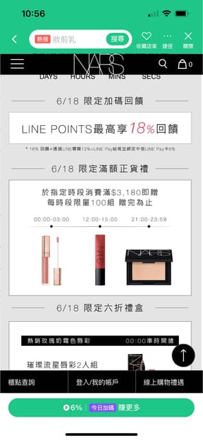 #情報 #分享 618-NARS官網怎麼買 我推的純白秘境 - 美妝板 | Dcard