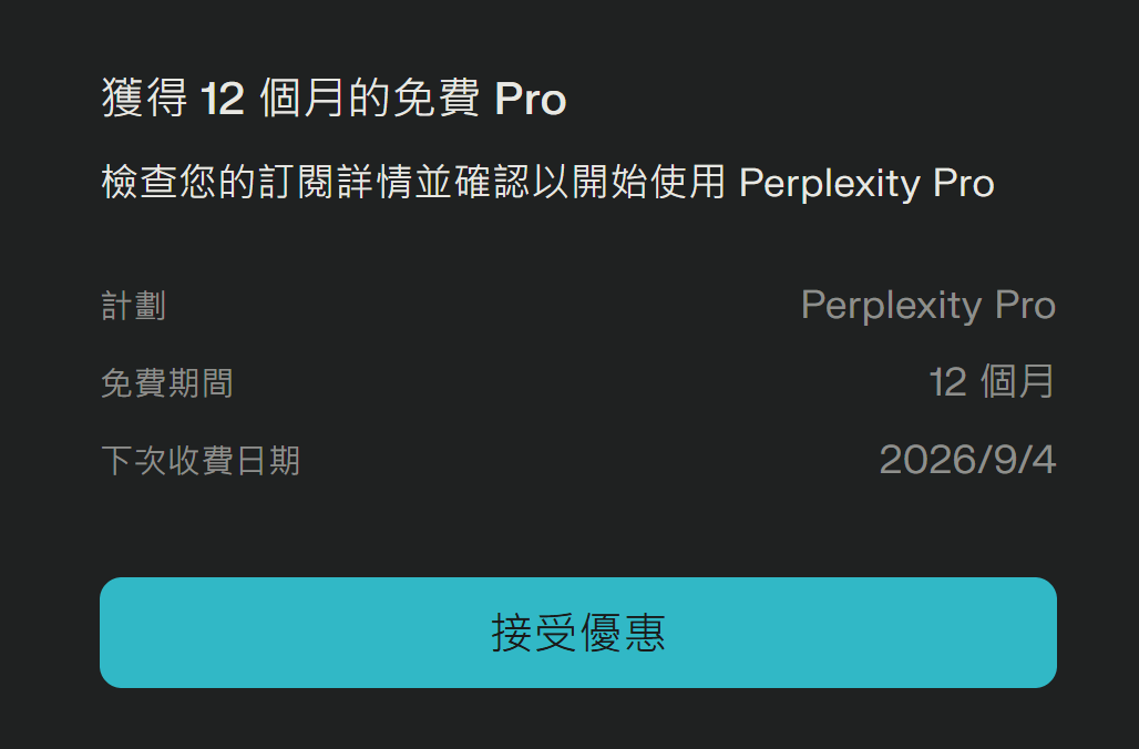 #分享 PayPal 使用者可獲得一年免費 Perplexity Pro - ChatGPT板 | Dcard