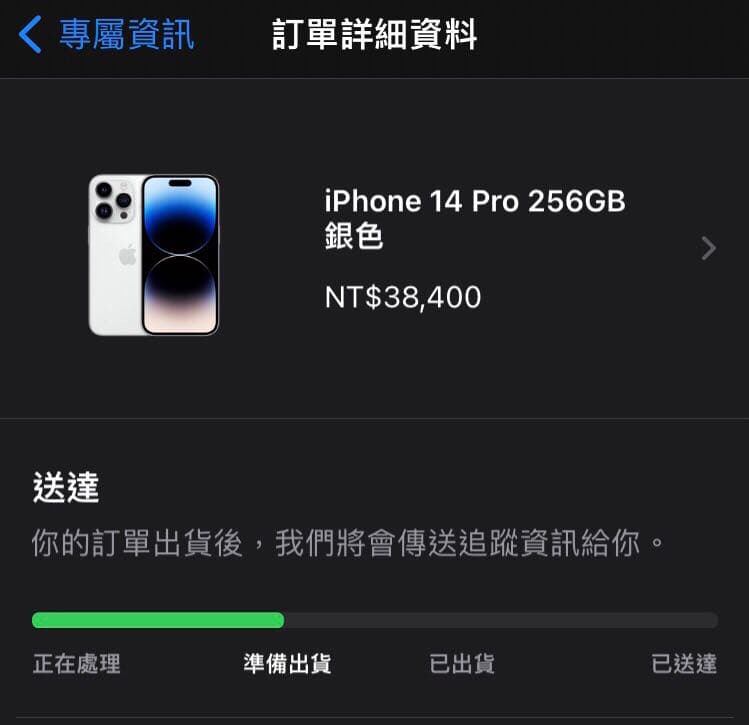 #iPhone #iphone14第二批的已顯示準備出貨囉～ - Apple板 | Dcard