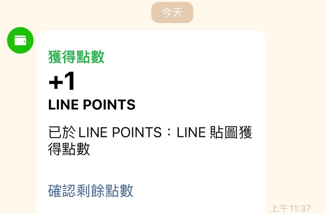 #情報 觀看活動頁面五分鐘以上 領1LINE POINTS - 省錢板 | Dcard