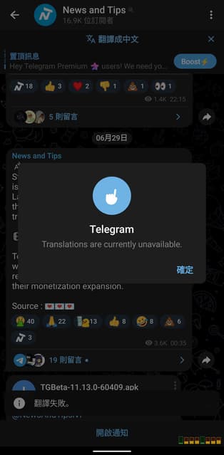#分享 Telegram 目前無法提供翻譯 - App板 | Dcard