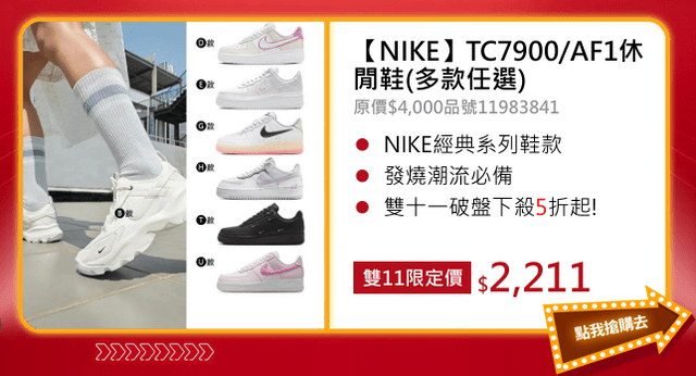 #情報 必搶超值鞋款！👟adidas/NB/NIKE 只要$1111起🔥 - momo購物網 (@momoshop) | Dcard