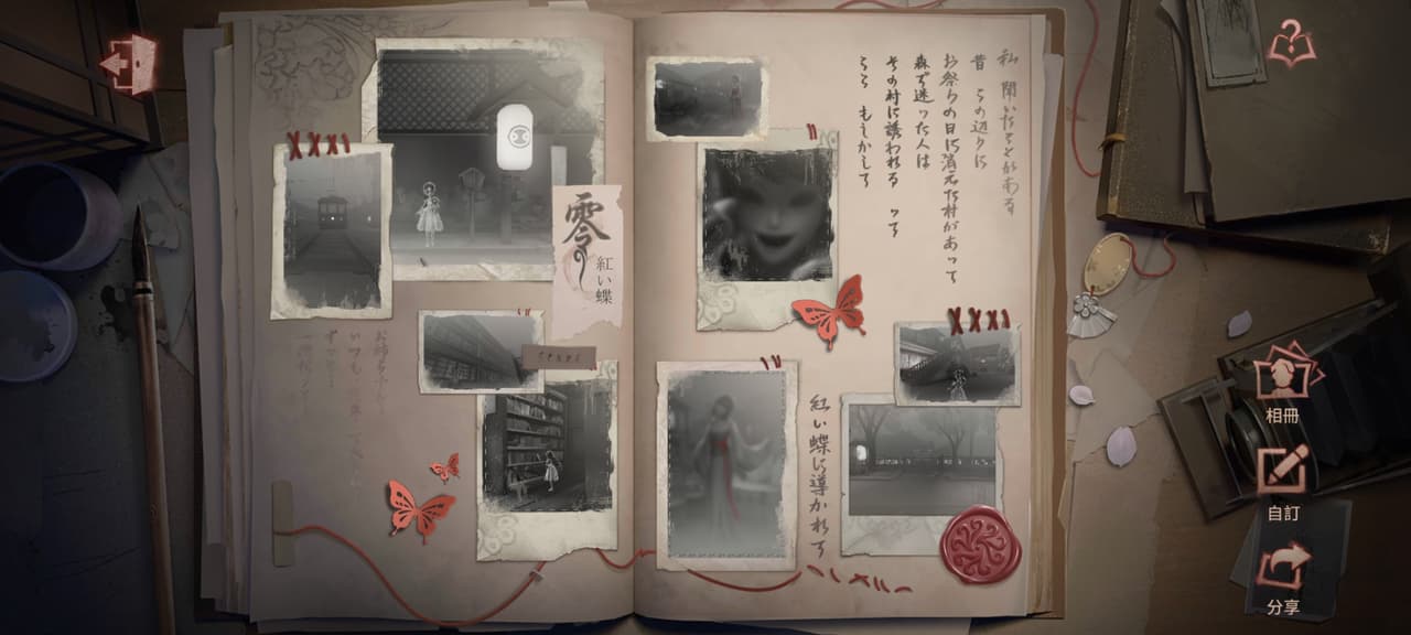 《零・紅蝶》我漂釀的手帳 第五人格板 Dcard