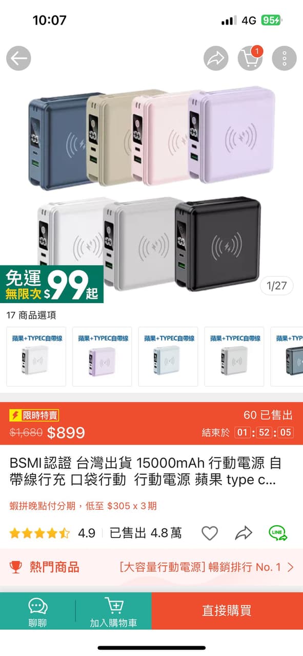 BSMI認證 台灣出貨 15000mAh 行動電源 自帶線行充 口袋行動 行，目前在限時特價喔🥰 - 阿榮 (@ahwingotorich) | Dcard