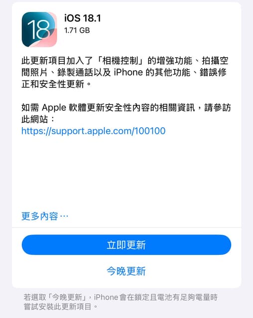 #iPhone iOS 18.1 開放更新！ - Apple板 | Dcard