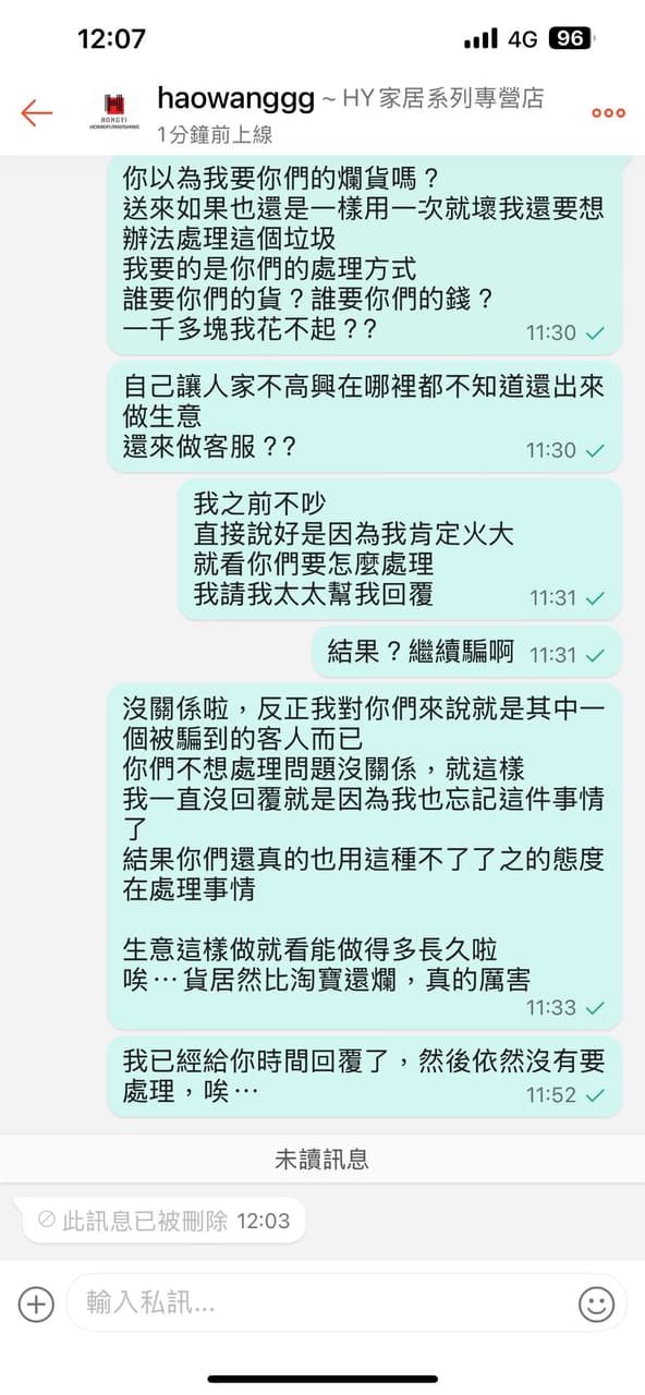 蝦皮-HY家居系列專營店 各位小心此店家 - 網路購物板 | Dcard