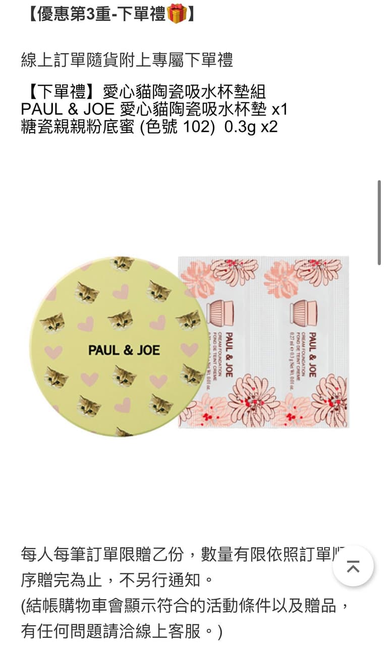 #情報 🩵最強聯名再度來襲🌊 PAUL& JOE X 大耳狗🩵雙11來啦 - 美妝板 | Dcard