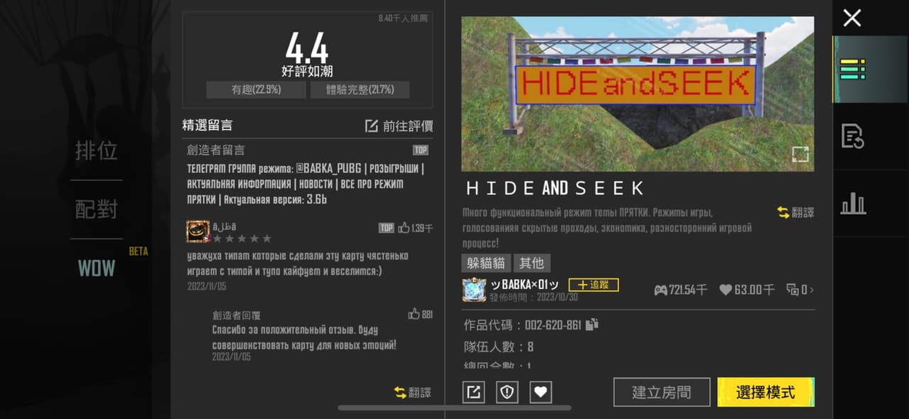 #其他討論 請問WOW躲貓貓玩法到底怎麼進入 - PUBG板 | Dcard