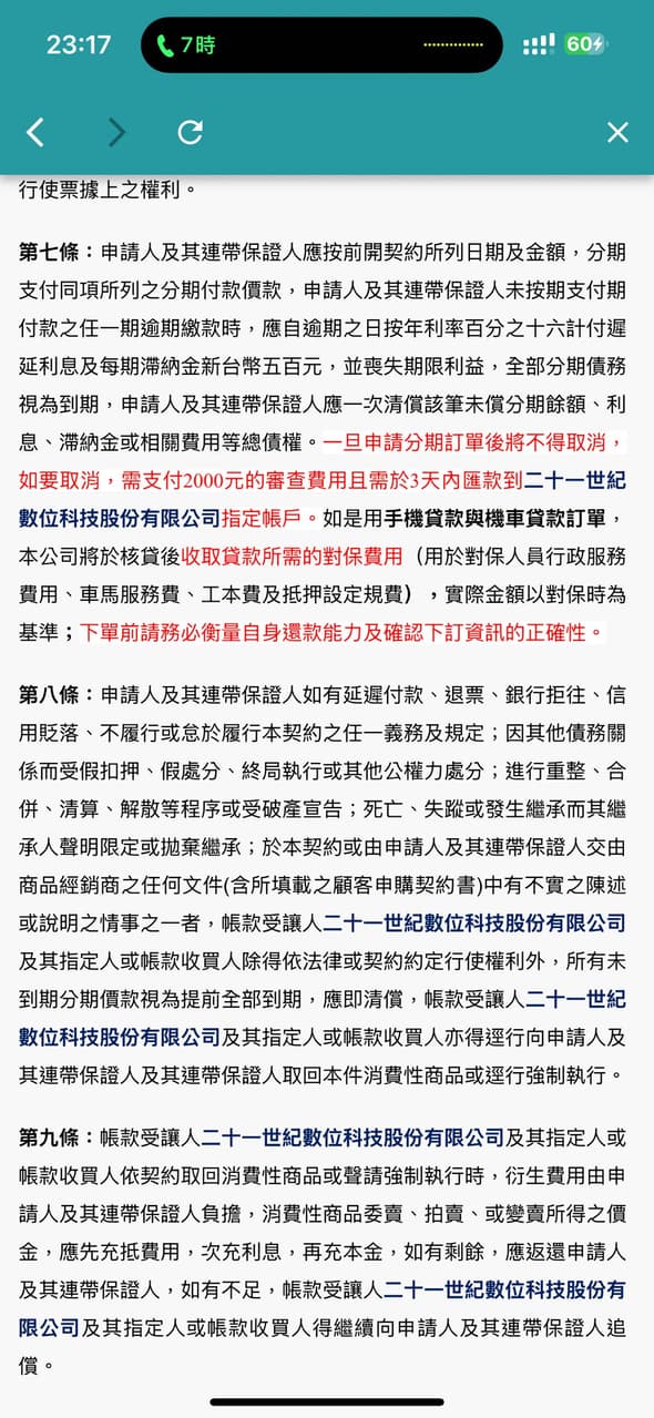 樂分期取消申請 - 網路購物板 | Dcard