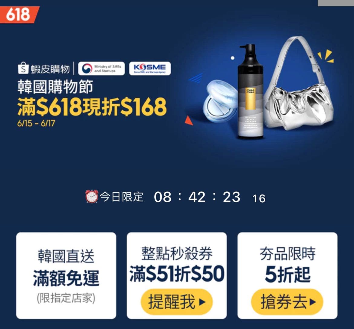 情報 6/15-6/18 韓國購物節🇰🇷滿618 折168‼️ 整點再領折價券 超優惠🌟比代購便宜 - 奶油人生 (@butterlife) | Dcard