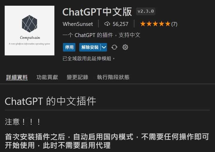 #分享 超神的ChatGPT VS Code套件來了 - 阿好伯 (@a_hao_bo) | Dcard