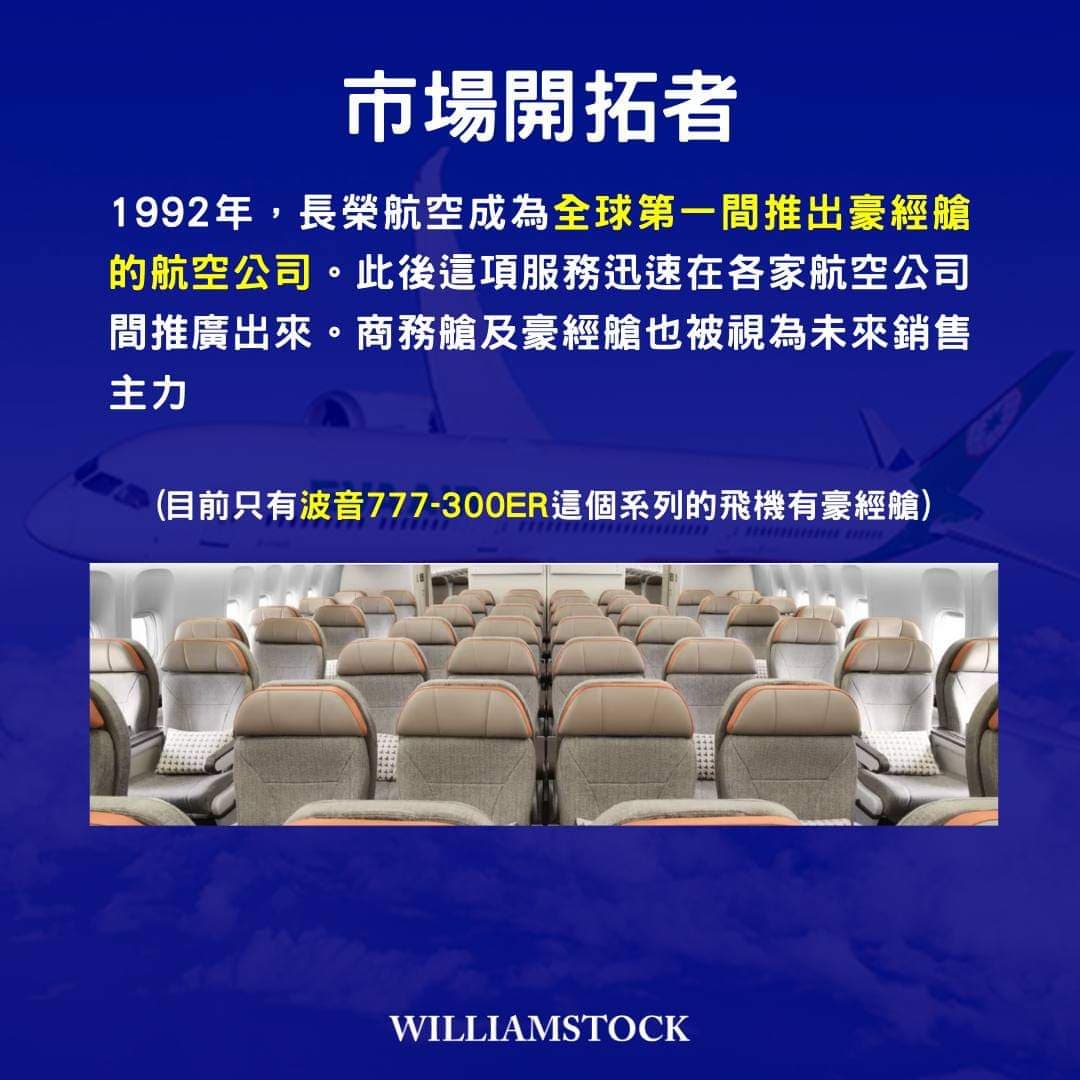 長榮航空 - 威廉史塔克 (@worldpeace180) | Dcard