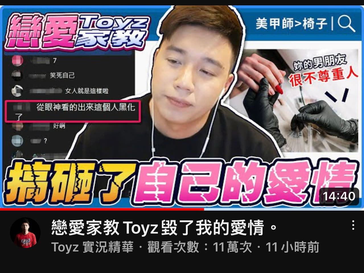 神出Toyz短命戀情的女主角 - YouTuber板 | Dcard