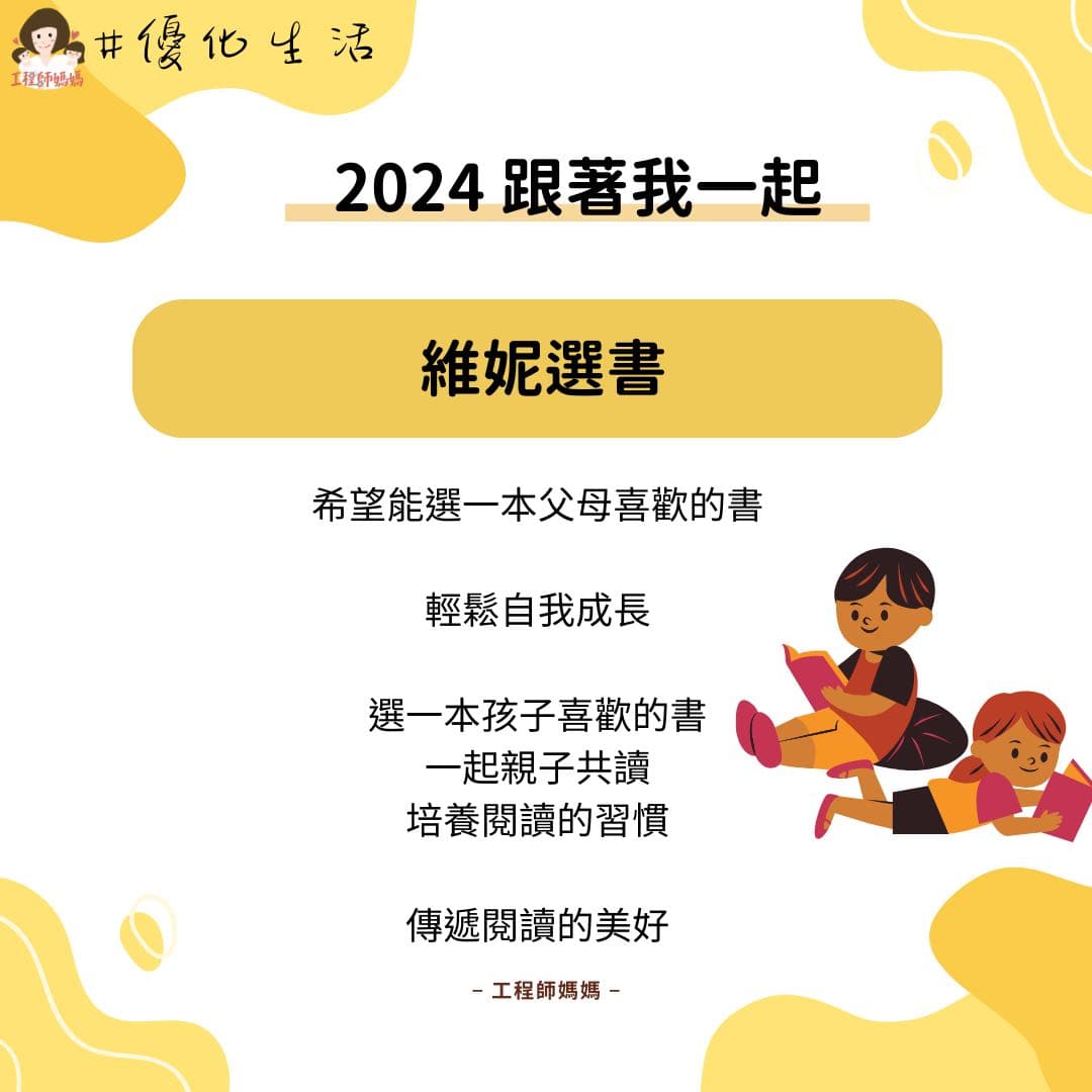 2024 一起前進吧😊 - 工程師媽媽 | 人類圖 (@programmermama) | Dcard