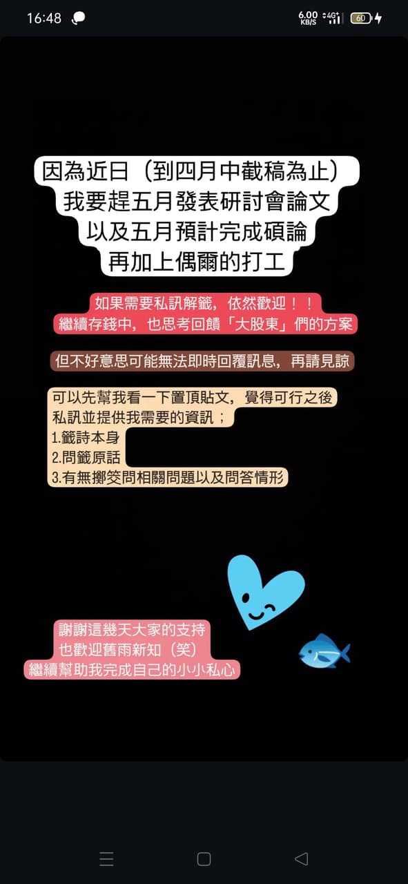 月老！我好想買占卜卡牌呀！（有料解籤） - シユ🐟 (@fish_hu) | Dcard