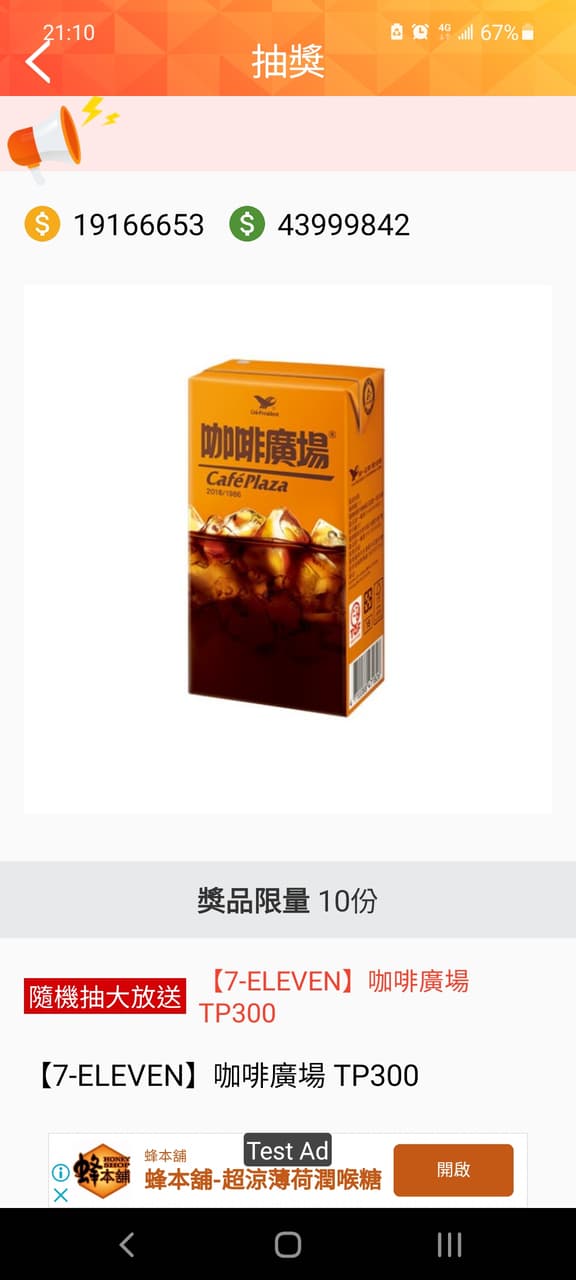 九點半開抽10個咖啡 - 不點 (@o1409) | Dcard