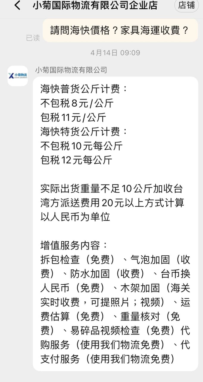 淘寶集運經驗分享-小菊國際物流 - 網路購物板 | Dcard