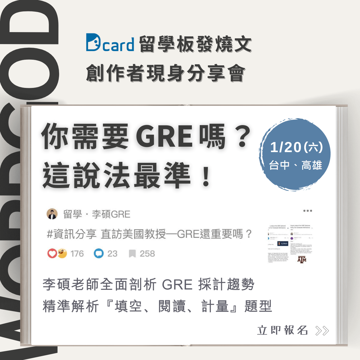 【李碩GRE】選舉中的GRE單字 - 李碩GRE (@shuoleegre) | Dcard