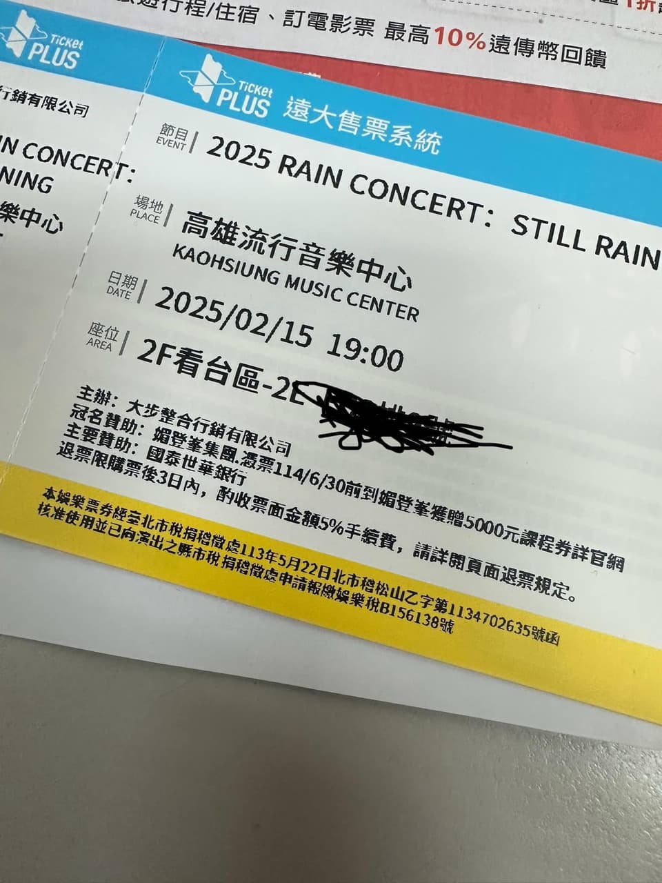 #讓票 讓票 Rain演唱會 高雄流行音樂中心 - 票券交流板 | Dcard
