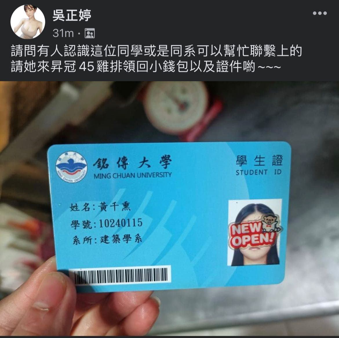 幫轉 同學你的學生證 銘傳大學板 Dcard