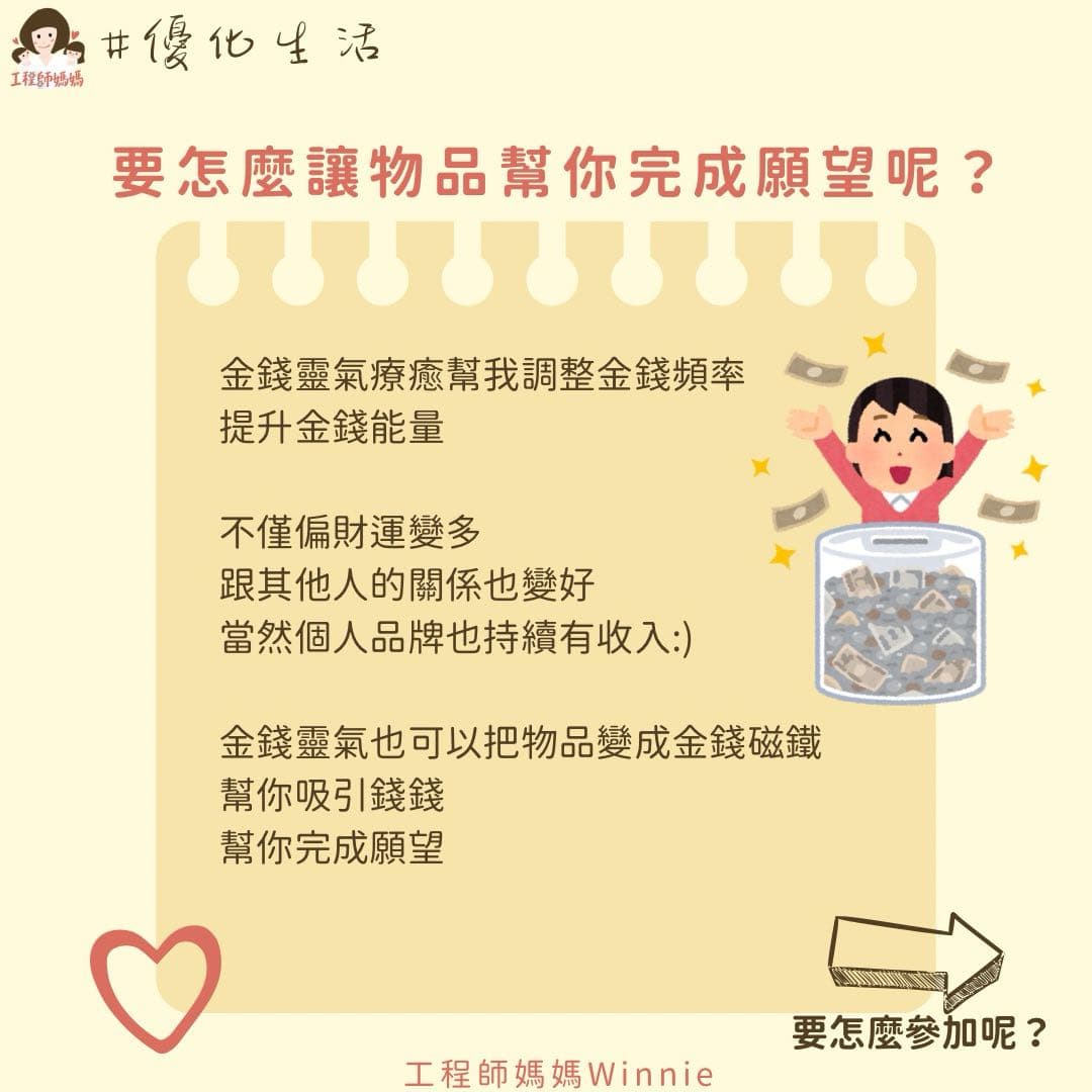 讓喜愛的物品幫你完成願望 - 工程師媽媽 | 人類圖 (@programmermama) | Dcard