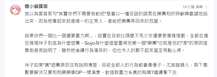 #心得 Mygo第9集心得（有雷 - 動漫板 | Dcard