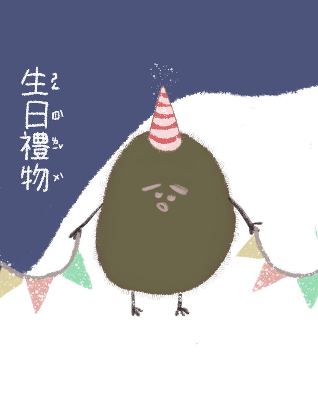 奇異果寶寶-3 - 奇異果寶寶 (@kiwi_fami) | Dcard