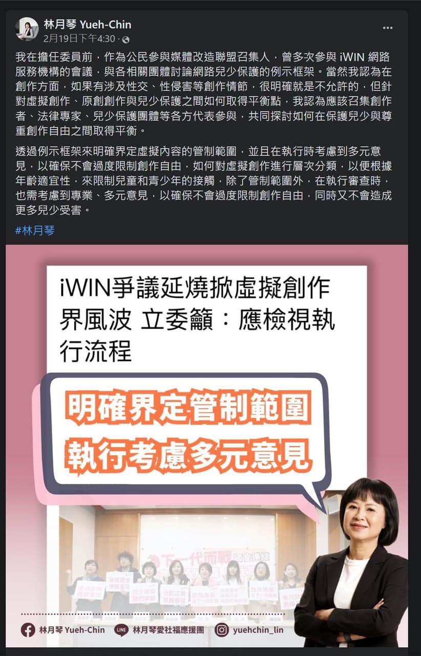 #情報 IWIN事件中真正的主使者就在行政院裡 - 動漫板 | Dcard