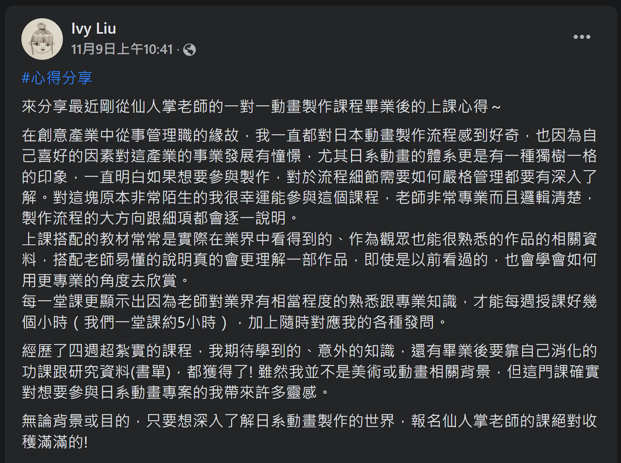 又完成了一份日式2D動畫的家教了！ - 🌵仙人掌🌵 (@ffyak) | Dcard