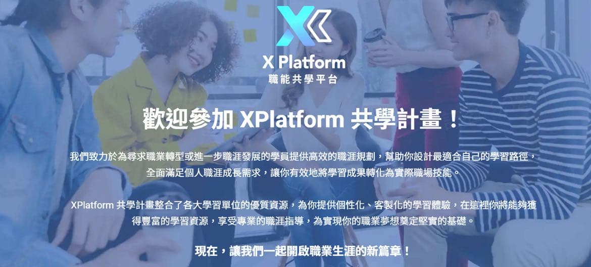 XPlatform 讓我拿到了offer！ - 課程板 | Dcard