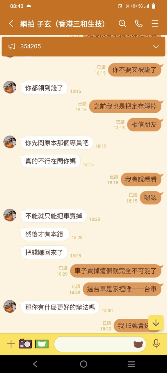 交友詐騙 無貨電商真實詐騙對方還會給你錢 反詐騙板 Dcard