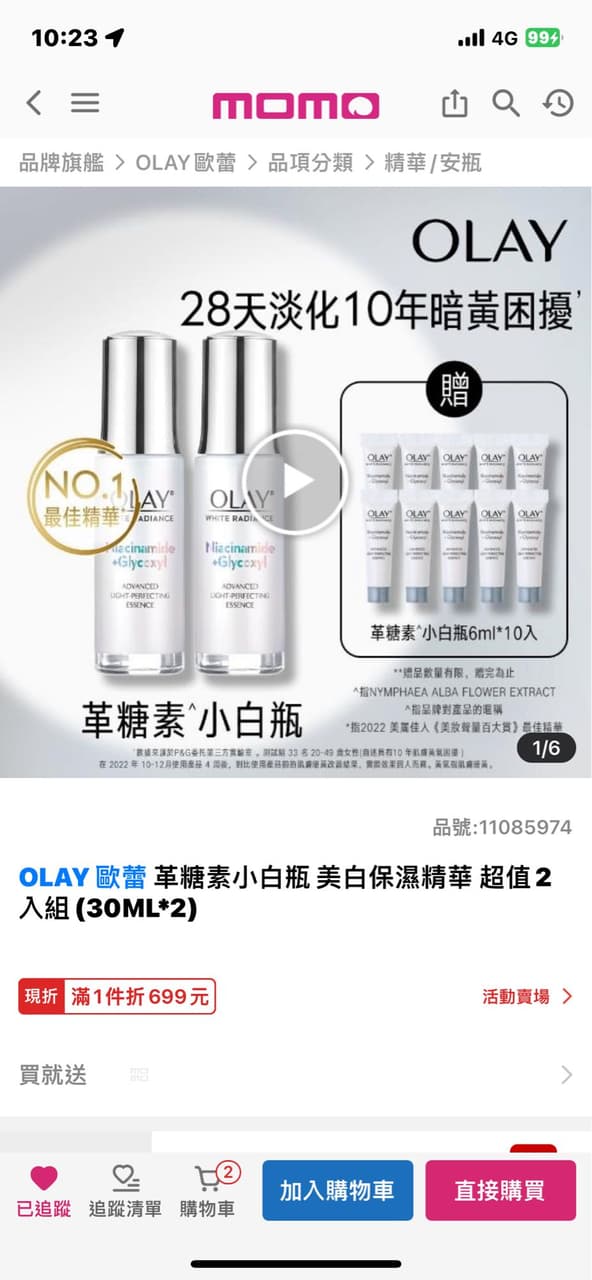 #結束 Olay革糖素小白瓶 $275 - 美妝團購板 | Dcard