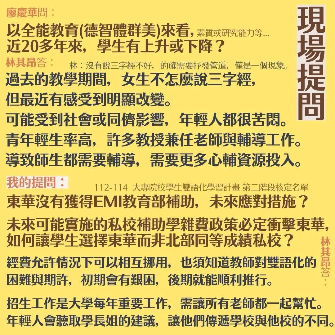 【國立東華大學第九屆校長遴選候選人治校理念說明會 懶人包】 東華大學板 Dcard
