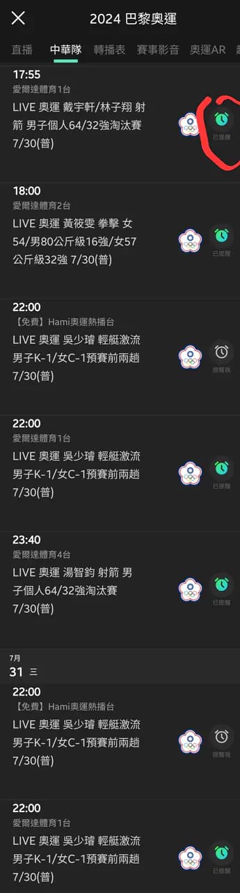 hami video電視、體育館如何選擇？如何使用？ 及奧運每天賽程的具體比賽時間等懶人包整理 - 大型賽事板 | Dcard