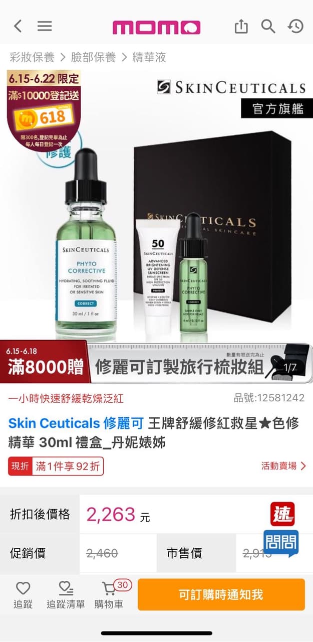 #情報 修麗可momo 618優惠整理 - 美妝板 | Dcard
