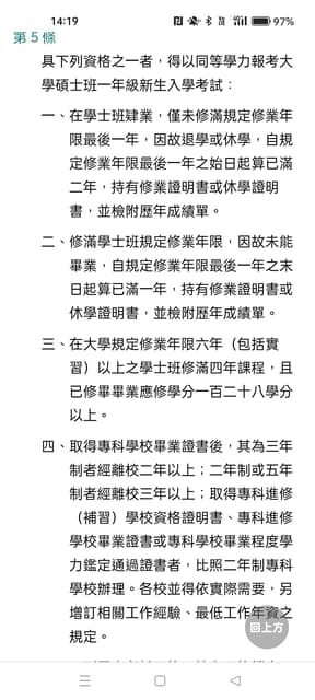 五專畢業二技肄業考研究所 研究所板 Dcard